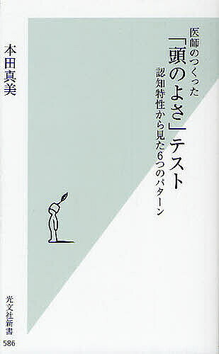 ※商品画像はイメージや仮デザインが含まれている場合があります。帯の有無など実際と異なる場合があります。著者本田真美(著)出版社光文社発売日2012年06月ISBN9784334036898ページ数221Pキーワードいしのつくつたあたまのよさ...