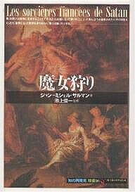 著者ジャン・ミシェル・サルマン(著) 富樫瓔子(訳)出版社創元社発売日1991年12月ISBN9784422210667ページ数200Pキーワードまじよがりちのさいはつけんそうしよ16 マジヨガリチノサイハツケンソウシヨ16 さるまん じや...