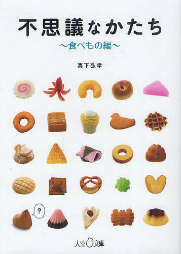 著者真下弘孝(著)出版社大空出版発売日2012年07月ISBN9784903175386ページ数205Pキーワードふしぎなかたちたべものへんどーなつのあな フシギナカタチタベモノヘンドーナツノアナ ましも ひろたか マシモ ヒロタカ9784...