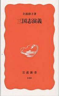 著者井波律子(著)出版社岩波書店発売日1994年08月ISBN9784004303480ページ数227Pキーワードさんごくしえんぎいわなみしんしよしんあかばん348 サンゴクシエンギイワナミシンシヨシンアカバン348 いなみ りつこ イナミ...