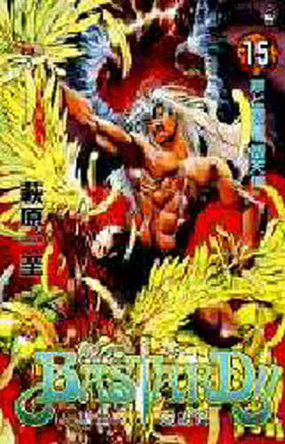著者萩原一至(著)出版社集英社発売日1994年06月ISBN9784088718378ページ数176Pキーワード漫画 マンガ まんが ばすたーど15 バスタード15 はぎわら かずし ハギワラ カズシ BF1912E978408871837...