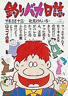 ※商品画像はイメージや仮デザインが含まれている場合があります。帯の有無など実際と異なる場合があります。著者やまさき十三(著) 北見けんいち(画)出版社小学館発売日1988年05月ISBN9784091815415ページ数220Pキーワード漫...