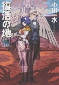 著者小川一水(著)出版社早川書房発売日2004年10月ISBN9784150307707ページ数479Pキーワードふつかつのち3はやかわぶんこじえーえー フツカツノチ3ハヤカワブンコジエーエー おがわ いつすい オガワ イツスイ BF136...