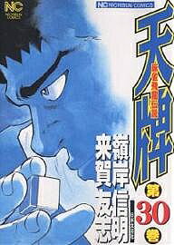 著者来賀友志(原著) 嶺岸信明(画)出版社日本文芸社発売日2005年08月ISBN9784537104264キーワード漫画 マンガ まんが てんぱい30にちぶんこみつくす52964ー54 テンパイ30ニチブンコミツクス52964ー54 みね...