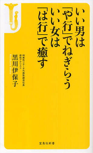 著者黒川伊保子(著)出版社宝島社発売日2012年07月ISBN9784796698979ページ数223Pキーワードいいおとこわやぎようでねぎらういい イイオトコワヤギヨウデネギラウイイ くろかわ いほこ クロカワ イホコ9784796698...