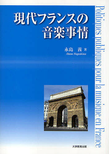 著者永島茜(著)出版社大学教育出版発売日2010年03月ISBN9784887309647ページ数242Pキーワードげんだいふらんすのおんがくじじよう ゲンダイフランスノオンガクジジヨウ ながしま あかね ナガシマ アカネ978488730...