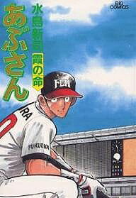 著者水島新司(著)出版社小学館発売日1994年ISBN9784091831743ページ数201Pキーワード漫画 マンガ まんが あぶさん54びつぐこみつくすかすみのいのち アブサン54ビツグコミツクスカスミノイノチ みずしま しんじ ミズシ...