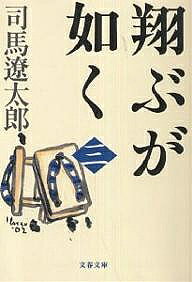著者司馬遼太郎(著)出版社文藝春秋発売日2002年03月ISBN9784167105969ページ数361Pキーワードとぶがごとく3ぶんしゆんぶんこ トブガゴトク3ブンシユンブンコ しば りようたろう シバ リヨウタロウ BF26956E97...