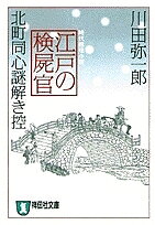 著者川田弥一郎(著)出版社祥伝社発売日2001年12月ISBN9784396330125ページ数296Pキーワードえどのけんしかんきたまちどうしんなぞときひかえ エドノケンシカンキタマチドウシンナゾトキヒカエ かわだ やいちろう カワダ ヤ...