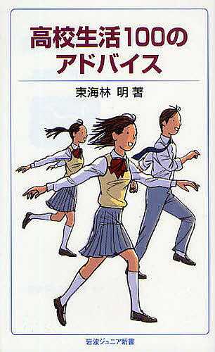 著者東海林明(著)出版社岩波書店発売日2009年02月ISBN9784005006144ページ数230Pキーワードこうこうせいかつひやくのあどばいすいわなみじゆにあ コウコウセイカツヒヤクノアドバイスイワナミジユニア しようじ あきら シヨ...