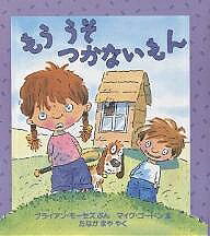著者ブライアン・モーセズ(著) マイク・ゴードン(画) たなかまや(訳)出版社評論社発売日2001年02月ISBN9784566006782ページ数31Pキーワードもううそつかないもんひようろんしやのじどうとしよか モウウソツカナイモンヒヨ...