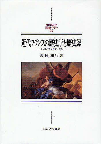 ※商品画像はイメージや仮デザインが含まれている場合があります。帯の有無など実際と異なる場合があります。著者渡辺和行(著)出版社ミネルヴァ書房発売日2009年11月ISBN9784623055326ページ数446，8Pキーワードきんだいふらん...