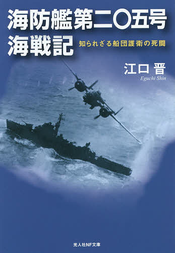 著者江口晋(著)出版社潮書房光人社発売日2014年09月ISBN9784769825210ページ数220Pキーワードかいぼうかんだいにひやくごごうかいせんきしられざる カイボウカンダイニヒヤクゴゴウカイセンキシラレザル えぐち しん エグチ...