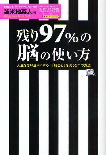 著者苫米地英人(著)出版社フォレスト出版発売日2008年11月ISBN9784894513235ページ数190Pキーワードビジネス書 のこりきゆうじゆうななぱーせんとののうのつかいかた ノコリキユウジユウナナパーセントノノウノツカイカタ と...