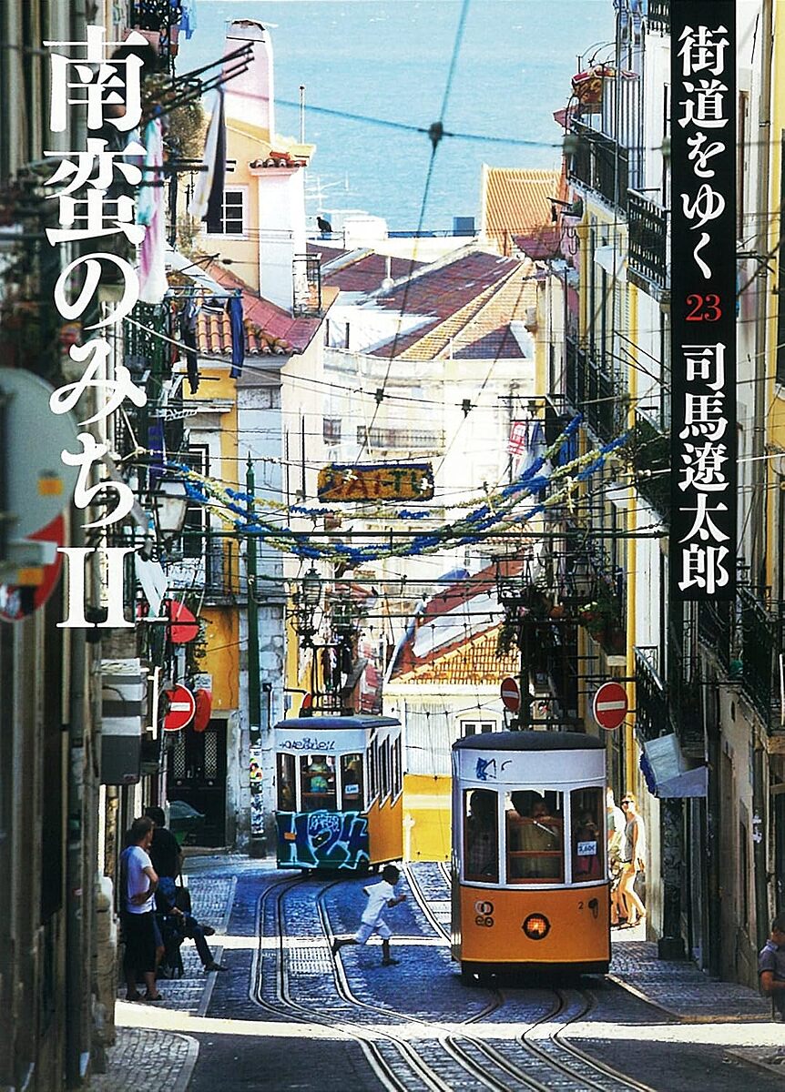 ※商品画像はイメージや仮デザインが含まれている場合があります。帯の有無など実際と異なる場合があります。著者司馬遼太郎(著)出版社朝日新聞出版発売日2009年01月ISBN9784022644763ページ数260，8Pキーワードかいどうおゆく...