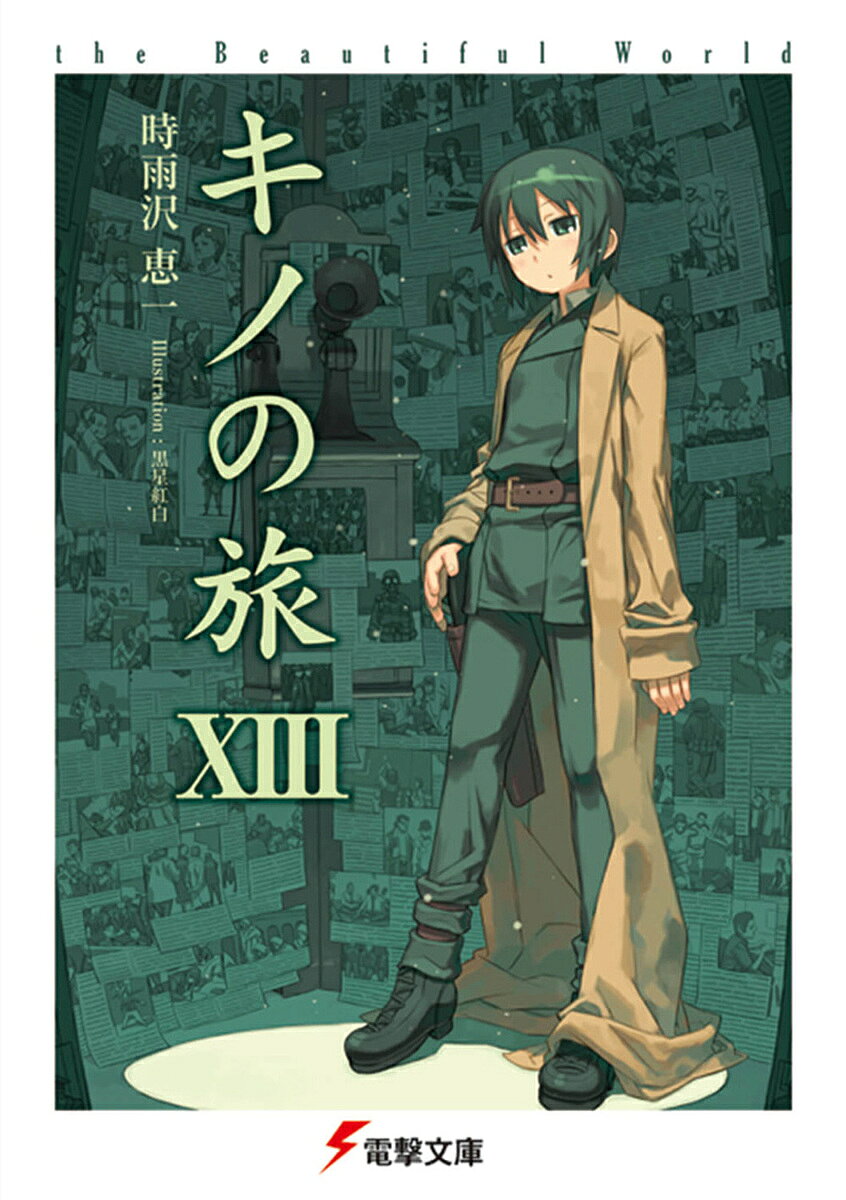 ※商品画像はイメージや仮デザインが含まれている場合があります。帯の有無など実際と異なる場合があります。著者時雨沢恵一(著)出版社アスキー・メディアワークス発売日2009年10月ISBN9784048680684ページ数261Pキーワードきの...