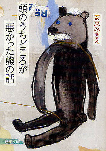 ※商品画像はイメージや仮デザインが含まれている場合があります。帯の有無など実際と異なる場合があります。著者安東みきえ(著)出版社新潮社発売日2011年12月ISBN9784101367415ページ数139Pキーワードあたまのうちどころがわる...