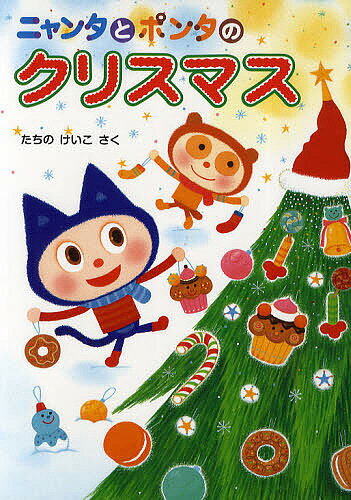 著者たちのけいこ(さく)出版社あかね書房発売日2010年11月ISBN9784251005335ページ数〔32P〕キーワードにやんたとぽんたのくりすますにやんたと ニヤンタトポンタノクリスマスニヤンタト たちの けいこ タチノ ケイコ978...