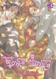 著者テクノサマタ(著)出版社幻冬舎コミック発売日2006年10月ISBN9784344808492キーワードマンガ 漫画 まんが BL くさのかんむりほしのかんむり3 クサノカンムリホシノカンムリ3 てくの さまた テクノ サマタ BF24...