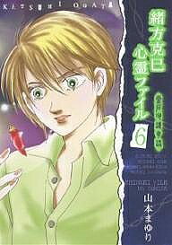 著者山本まゆり(著)出版社実業之日本社発売日2007年06月ISBN9784408434483ページ数252Pキーワード漫画 マンガ まんが おがたかつみしんれいふあいる6 オガタカツミシンレイフアイル6 やまもと まゆり ヤマモト マユリ...