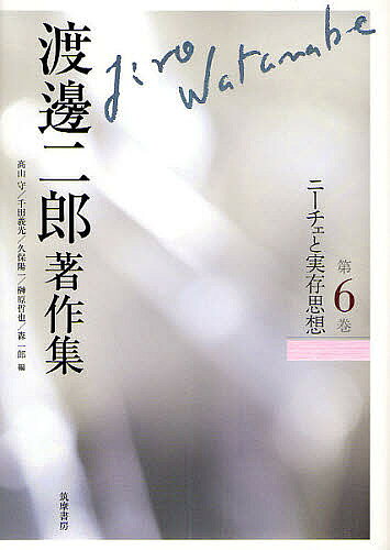 著者渡邊二郎(著) 高山守(編) 千田義光(編)出版社筑摩書房発売日2010年11月ISBN9784480752666ページ数613Pキーワードわたなべじろうちよさくしゆう6 ワタナベジロウチヨサクシユウ6 わたなべ じろう たかやま ま ...