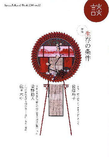 出版社たばこ総合研究センター発売日2009年09月ISBN9784924349193ページ数92Pキーワードだん85（2009）すぴーくとーくあんどしんくSP ダン85（2009）スピークトークアンドシンクSP たばこ／そうごう／けんきゆう...