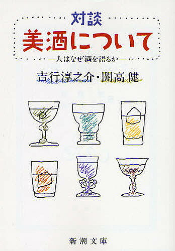 著者開高健(著) 吉行淳之介(著)出版社新潮社発売日2008年08月ISBN9784101128122ページ数248Pキーワードたいだんびしゆについてひとわなぜ タイダンビシユニツイテヒトワナゼ かいこう たけし よしゆき じ カイコウ タ...