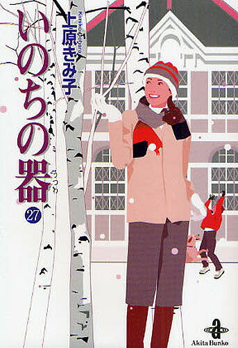著者上原きみ子(著)出版社秋田書店発売日2009年01月ISBN9784253174589ページ数371Pキーワード漫画 マンガ まんが いのちのうつわ27あきたぶんこ24ー35 イノチノウツワ27アキタブンコ24ー35 うえはら きみこ ...