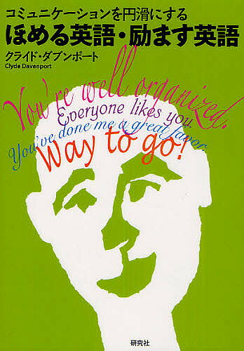 著者クライド・ダブンポート(著)出版社研究社発売日2011年08月ISBN9784327440992ページ数265Pキーワードこみゆにけーしよんおえんかつにするほめるえいご コミユニケーシヨンオエンカツニスルホメルエイゴ だぶんぽ−と くら...