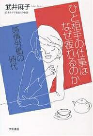 著者武井麻子(著)出版社大和書房発売日2006年12月ISBN9784479761488ページ数248Pキーワードひとあいてのしごとわなぜつかれるのか ヒトアイテノシゴトワナゼツカレルノカ たけい あさこ タケイ アサコ9784479761...
