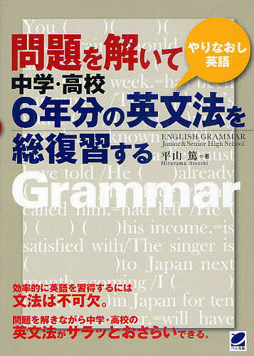 著者平山篤(著)出版社ベレ出版発売日2010年10月ISBN9784860642716ページ数310Pキーワードもんだいおといてちゆうがくこうこうろくねんぶんの モンダイオトイテチユウガクコウコウロクネンブンノ ひらやま あつし ヒラヤマ ...