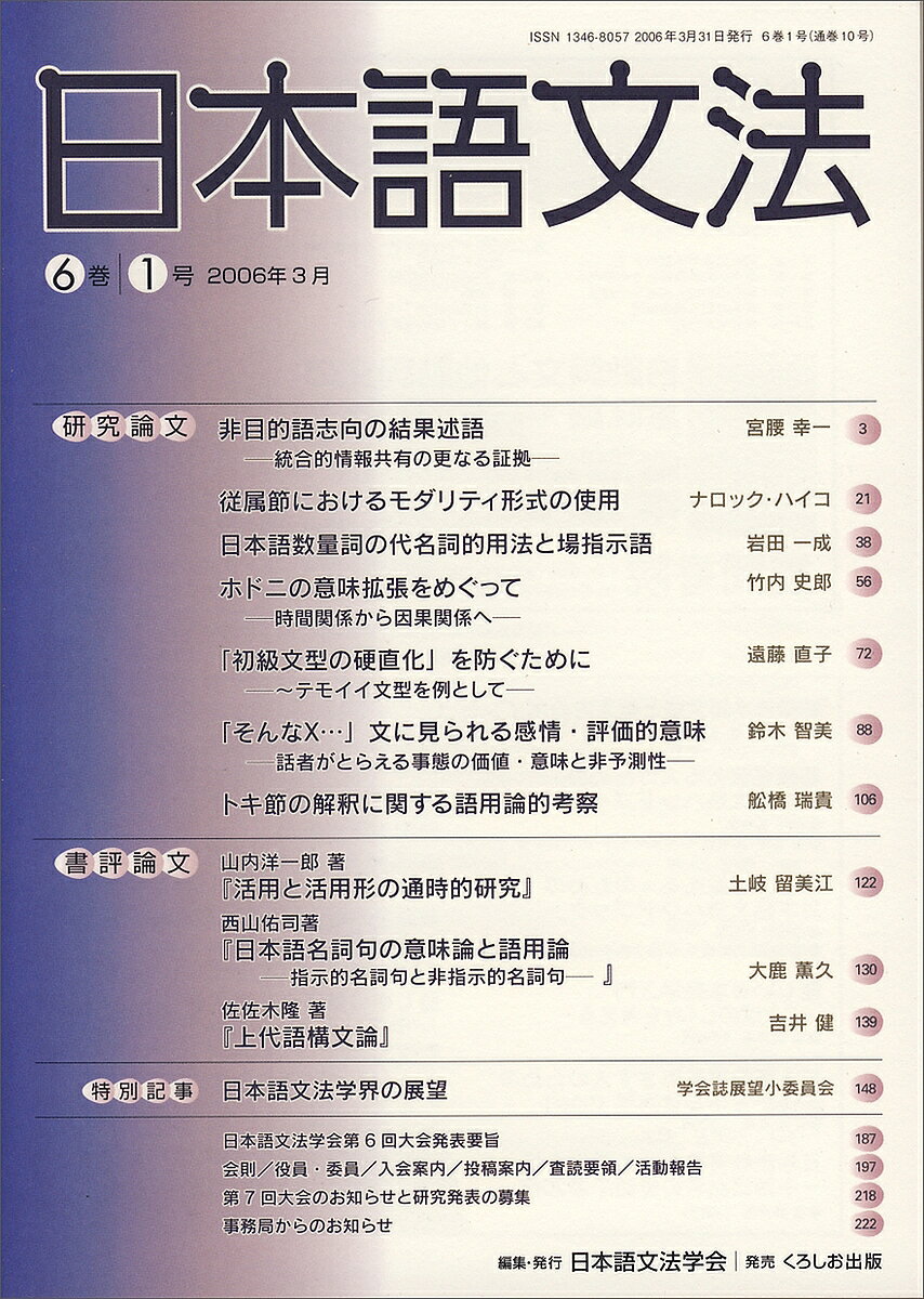 ※商品画像はイメージや仮デザインが含まれている場合があります。帯の有無など実際と異なる場合があります。著者日本語文法学会(編)出版社日本語文法学会発売日2006年03月ISBN9784874243473キーワードにほんごぶんぽう61 ニホン...