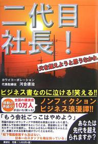 著者河合徳治(著)出版社展望社発売日2007年12月ISBN9784885461873ページ数188Pキーワードビジネス書 にだいめしやちようちちおこえようとおもう ニダイメシヤチヨウチチオコエヨウトオモウ かわい とくじ カワイ トクジ9...