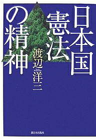著者渡辺洋三(著)出版社新日本出版社発売日2007年11月ISBN9784406050746ページ数229Pキーワードにほんこくけんぽうのせいしん ニホンコクケンポウノセイシン わたなべ ようぞう ワタナベ ヨウゾウ978440605074...