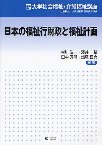 著者村川浩一(編著) 澤井勝(編著) 田中秀明(編著)出版社第一法規発売日2011年08月ISBN9784474026896ページ数308Pキーワードにほんのふくしぎようざいせいとふくしけいかく ニホンノフクシギヨウザイセイトフクシケイカク...