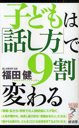 著者福田健(著)出版社経済界発売日2009年03月ISBN9784766710625ページ数227Pキーワードこどもわはなしかたできゆうわりかわるりゆう コドモワハナシカタデキユウワリカワルリユウ ふくだ たけし フクダ タケシ978476...