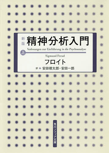 ※商品画像はイメージや仮デザインが含まれている場合があります。帯の有無など実際と異なる場合があります。著者フロイト(著) 安田徳太郎(訳) 安田一郎(訳)出版社角川学芸出版発売日2012年03月ISBN9784044086046ページ数32...