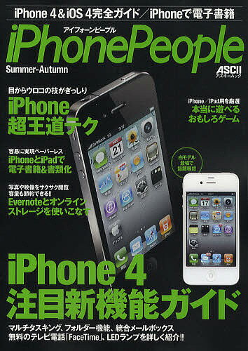 出版社アスキー・メディアワークス発売日2010年07月ISBN9784048687133ページ数141PキーワードあいふおーんぴーぷるSUMMER／AUTUMN2I アイフオーンピープルSUMMER／AUTUMN2I9784048687133