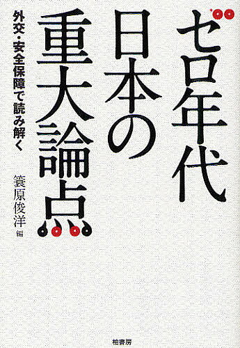※商品画像はイメージや仮デザインが含まれている場合があります。帯の有無など実際と異なる場合があります。著者簑原俊洋(編)出版社柏書房発売日2011年10月ISBN9784760140176ページ数311Pキーワードぜろねんだいにほんのじゆう...