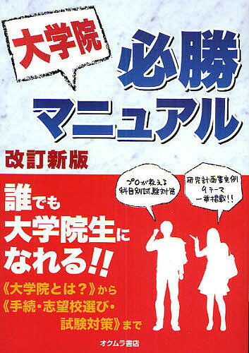著者オクムラ書店編集部(編)出版社オクムラ書店発売日2009年12月ISBN9784860530914ページ数252Pキーワードだいがくいんひつしようまにゆある ダイガクインヒツシヨウマニユアル おくむら／しよてん オクムラ／シヨテン978...