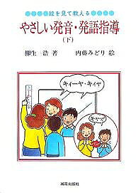 著者柳生浩(著) 内藤みどり(画)出版社湘南出版社発売日2004年10月ISBN9784860890063キーワードえおみておしえるやさしいはつおんはつご エオミテオシエルヤサシイハツオンハツゴ やぎゆう ひろし ないとう み ヤギユウ ヒ...