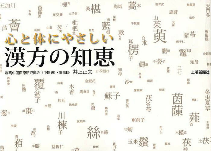 ※商品画像はイメージや仮デザインが含まれている場合があります。帯の有無など実際と異なる場合があります。著者井上正文(著)出版社上毛新聞社発売日2009年12月ISBN9784863520219ページ数254Pキーワードこころとからだにやさし...