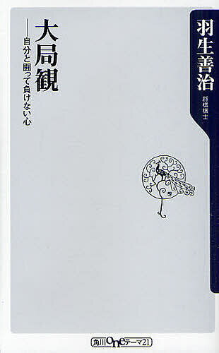 ※商品画像はイメージや仮デザインが含まれている場合があります。帯の有無など実際と異なる場合があります。著者羽生善治(著)出版社角川書店発売日2011年02月ISBN9784047102767ページ数234Pキーワードたいきよくかんじぶんとた...