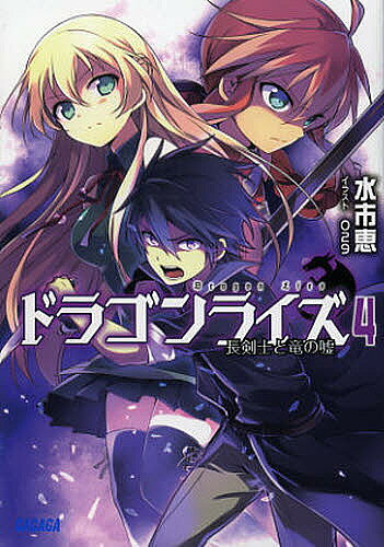 著者水市恵(著)出版社小学館発売日2012年10月ISBN9784094513745ページ数291Pキーワードどらごんらいず4がががぶんこがーみー1ー12ちよう ドラゴンライズ4ガガガブンコガーミー1ー12チヨウ みずいち けい ミズイチ ...