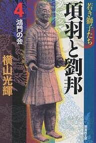 著者横山光輝(著)出版社潮出版社発売日2001年01月ISBN9784267015908ページ数365Pキーワード漫画 マンガ まんが こううとりゆうほう4うしおまんがぶんこ コウウトリユウホウ4ウシオマンガブンコ よこやま みつてる ヨコ...