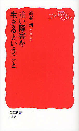 著者高谷清(著)出版社岩波書店発売日2011年10月ISBN9784004313359ページ数196Pキーワードおもいしようがいおいきるということ オモイシヨウガイオイキルトイウコト たかや きよし タカヤ キヨシ9784004313359...