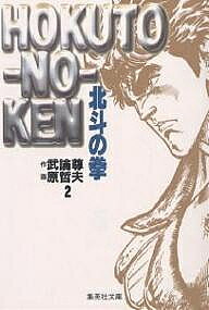 ※商品画像はイメージや仮デザインが含まれている場合があります。帯の有無など実際と異なる場合があります。著者武論尊(著) 原哲夫(画)出版社集英社発売日1997年05月ISBN9784086172844ページ数354Pキーワード漫画 マンガ ...