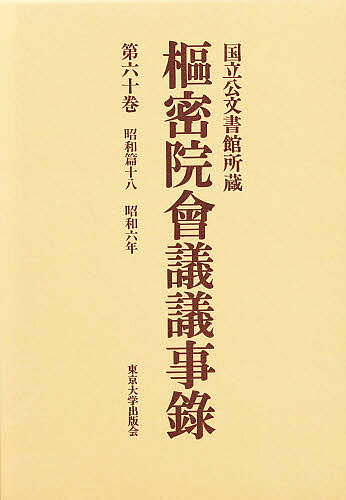 出版社東京大学出版会発売日1993年09月ISBN9784130986687ページ数341Pキーワードすうみついんかいぎぎじろく60しようわろくねん スウミツインカイギギジロク60シヨウワロクネン すうみついん スウミツイン97841309...
