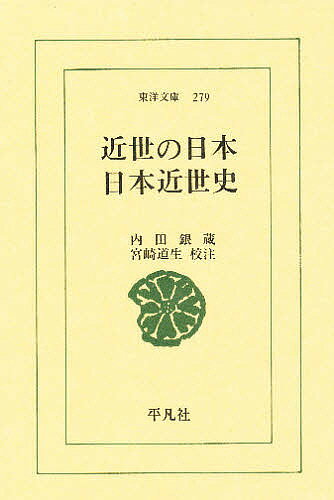 著者内田銀蔵(著) 宮崎道生(校注)出版社平凡社発売日1975年ISBN9784582802795ページ数308Pキーワードきんせいのにほん キンセイノニホン うちだ ぎんぞう みやざき み ウチダ ギンゾウ ミヤザキ ミ978458280...