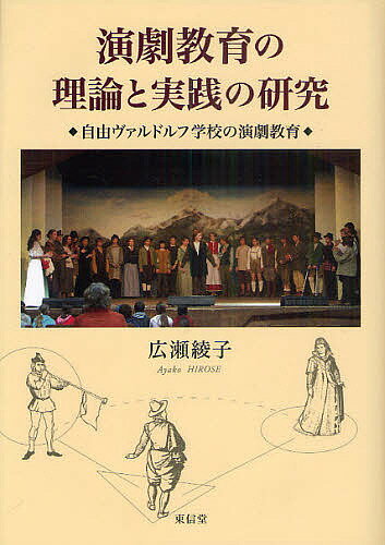 ※商品画像はイメージや仮デザインが含まれている場合があります。帯の有無など実際と異なる場合があります。著者広瀬綾子(著)出版社東信堂発売日2011年02月ISBN9784798900476ページ数346Pキーワードえんげききよういくのりろん...